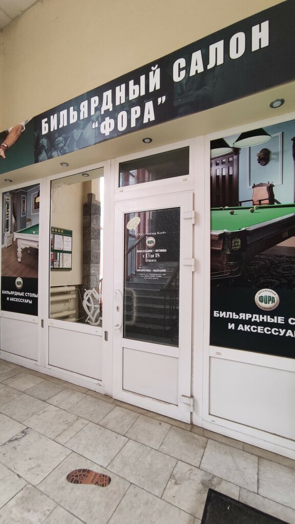 Bilardo ürünleri firmaları Fora, Saratov, foto