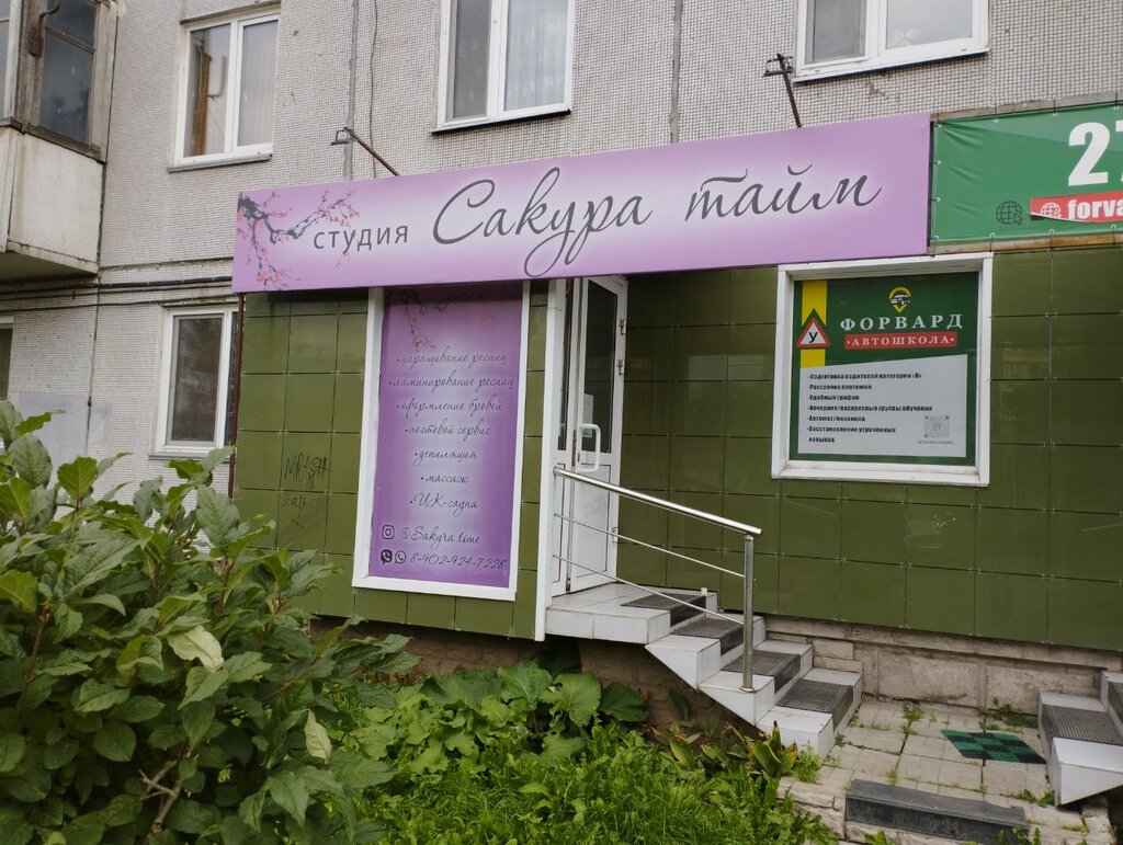 Güzellik salonu Сакура тайм, Krasnoyarsk, foto