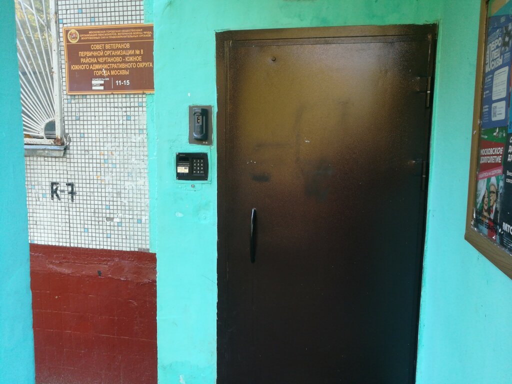 Sivil toplum kuruluşları Sovet veteranov pervichnoy organizatsii veteranov № 8 rayona Chertanovo Yuzhnoye, Moskova, foto