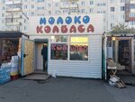 Молоко колбаса (ulitsa Rozhdestvenskogo No:6/6А), süt ürünleri satış mağazaları  Omsk'tan
