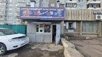 Срочный ремонт (9 Maya Street No:26А), ayakkabı tamiri  Krasnoyarsk'tan