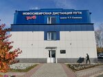 Новосибирская дистанция пути им. П. Т. Семешко (ulitsa Lazareva No:2), demiryolları yönetimi ve bakımı   Novosibirsk'ten