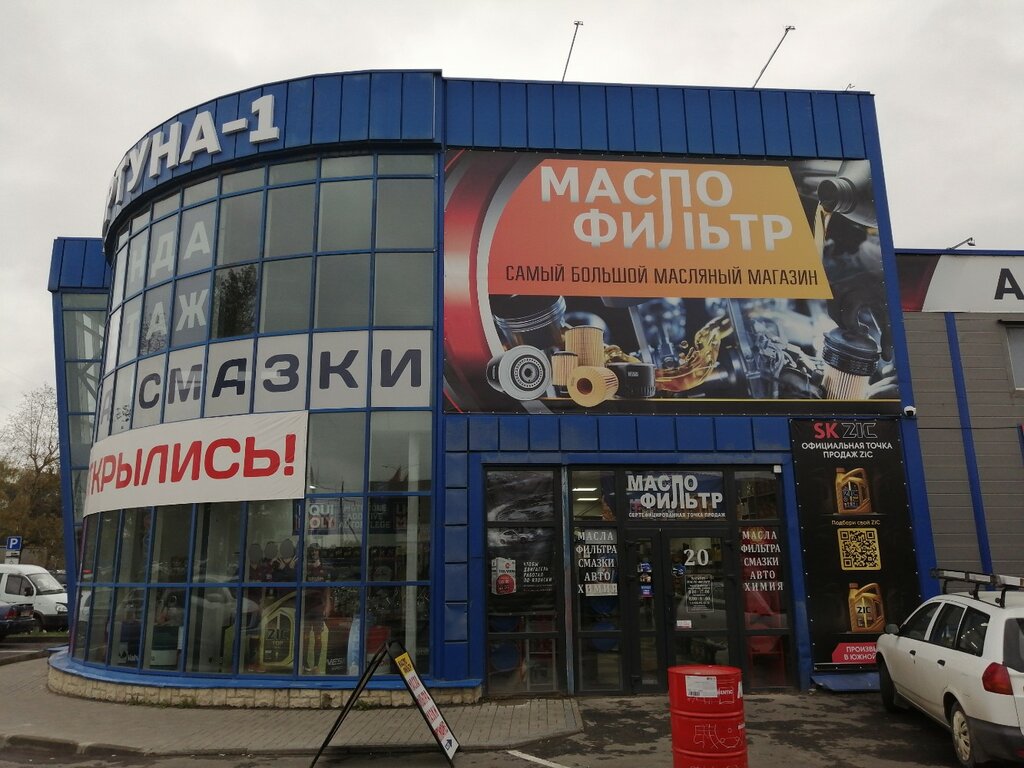Yağlama ürünleri МаслоФильтр, Rostov‑na‑Donu, foto