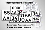 Госзнак (Partizanskaya Street No:13), plaka üretimi  Belogorsk'tan