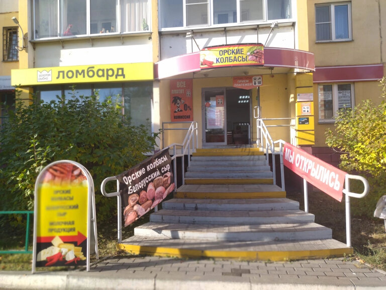 Market Орские колбасы, Çeliabinsk, foto