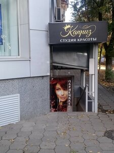 Kapriz (Bogdana Khmelnitskogo Street No:22), güzellik salonu  Astrahan'dan