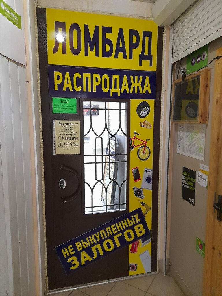 Rehincilik Rost Lombard-servis, Kostroma, foto