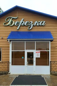 Берёзка (Republic of Tatarstan, Alekseyevskiy rayon, Bilyarskoye selskoye poseleniye, selo Bilyarsk), kafe  Tataristan'dan