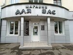 Для вас (Engelsa Street No:18), bijuteriler  Cheboksary'den