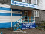 Svetlana (Lenin Avenue No:57к2), kuaförler  Nijni Novgorod'dan