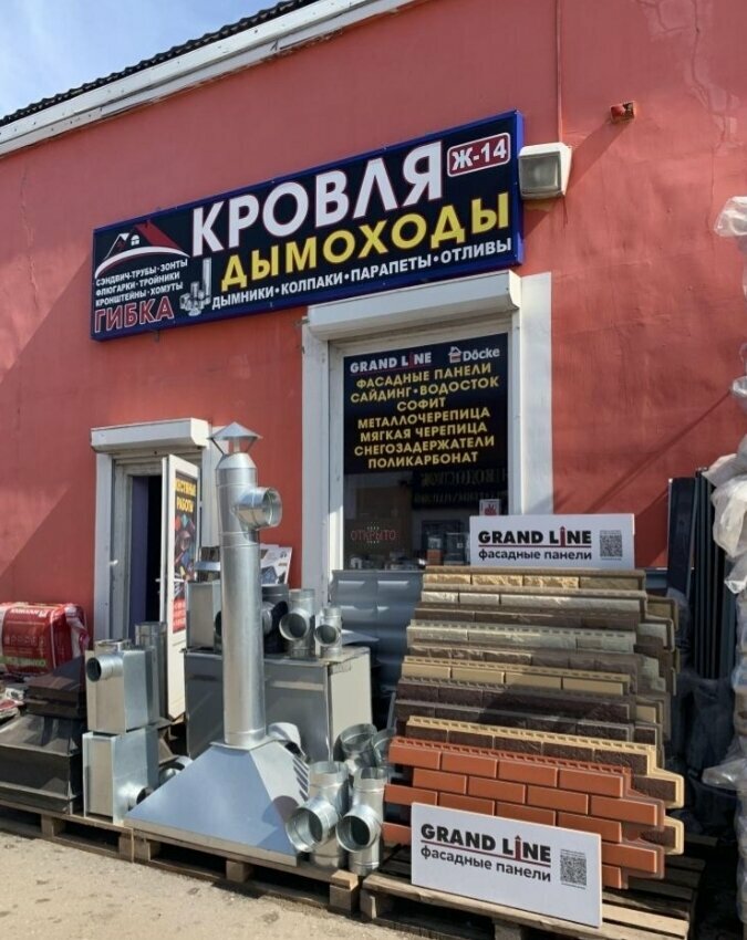 Yapı mağazası Строительные материалы, Moskova ve Moskovskaya oblastı, foto