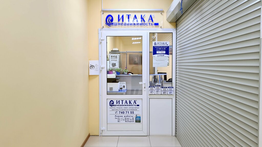 Emlak ofisi Итака, Krasnoye Selo, foto