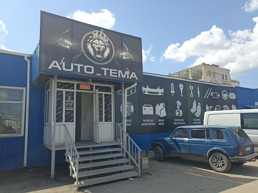 Otomobil yedek parçaları Auto_Tema, Kostanay, foto
