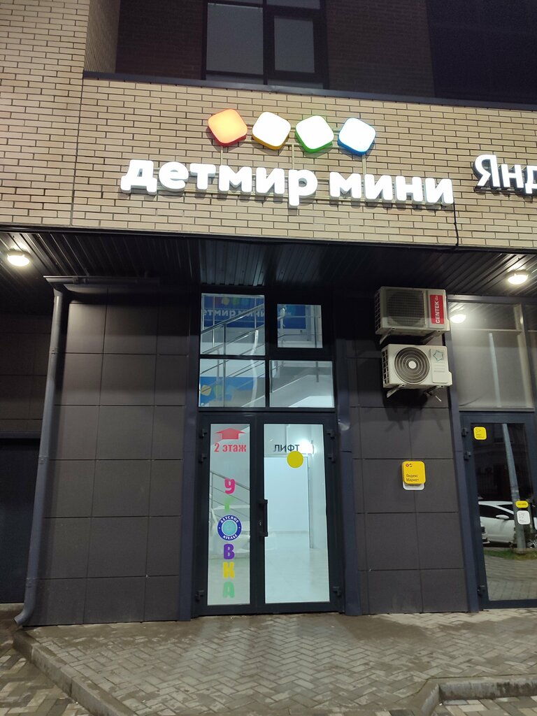 Çocuk mağazaları Detskij mir, Bataysk, foto