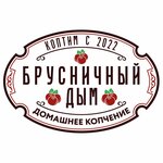 Brusnuchyi dym (Armavirskaya ulitsa No:152), kasap, şarküteri  Soçi'den