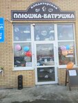 Плюшка Ватрушка (ulitsa Kosmonavtov No:1А, selo Novobessergenevka), pasta, şekerleme ve tatlı  Rostovskaya oblastından