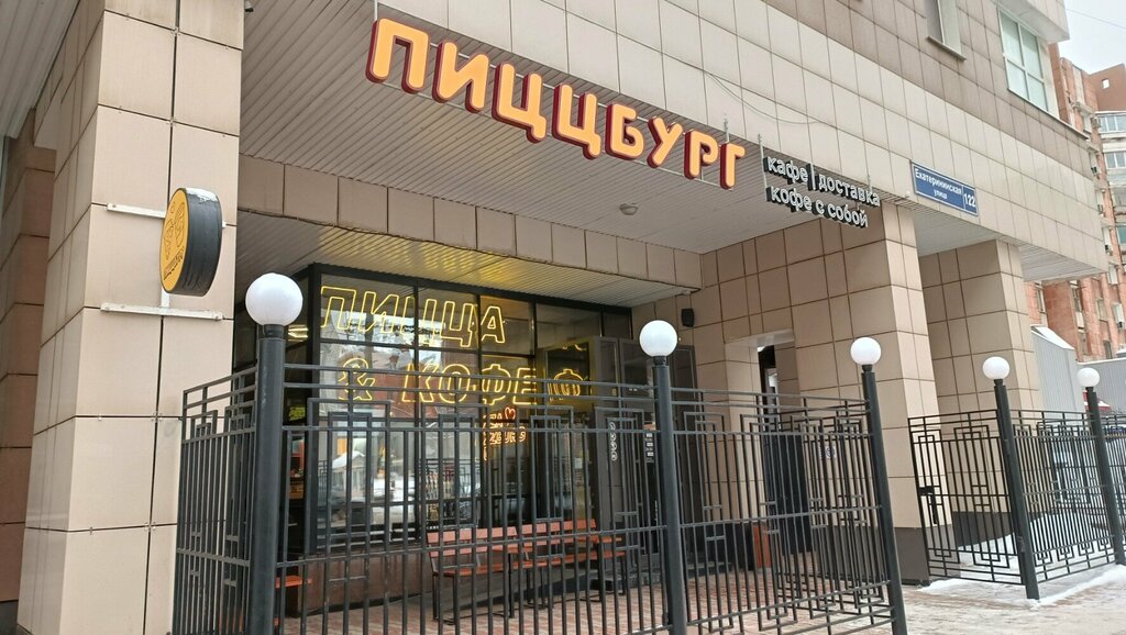 Pizzacılar Пиццбург, Perm, foto