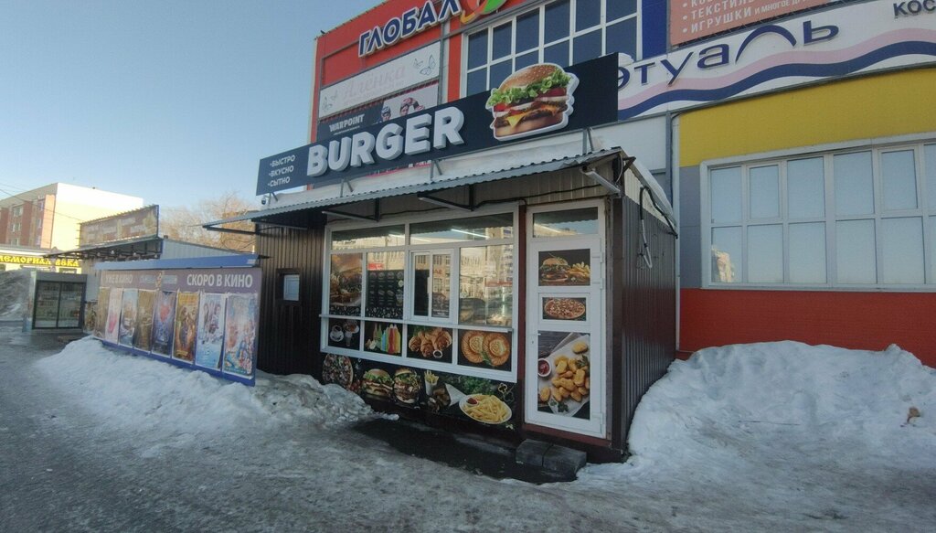 Fast food Burger, Kuznetsk, foto