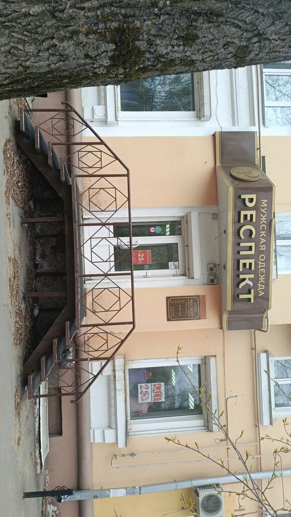 Giyim mağazası Респект, Komsomolsk‑at‑Amur, foto