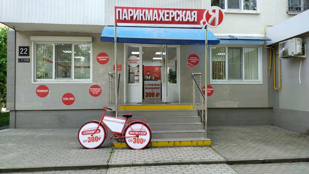 Kuaförler Парикмахерская Я, Krasnodar, foto