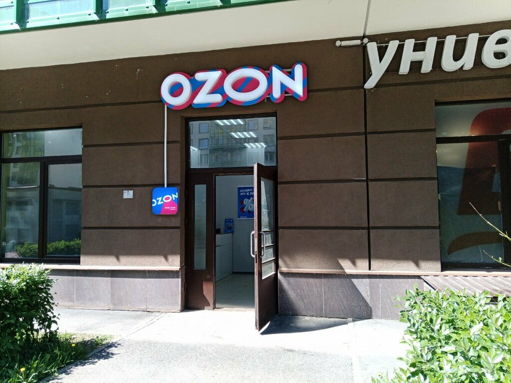 Teslimat noktası Ozon, Murino, foto