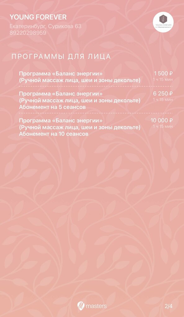 Kozmetoloji, kozmetik salonları Young Forever, Yekaterinburg, foto