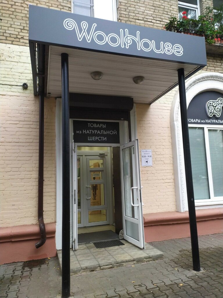 Ev eşyası mağazaları WoolHouse, Mytişçi, foto