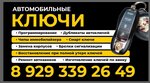 Золотой ключик (Zapolyarnaya ulitsa No:35к1, Prikubanskiy City administrative district, mikrorayon Slavyanskiy), araba anahtarları  Krasnodar'dan
