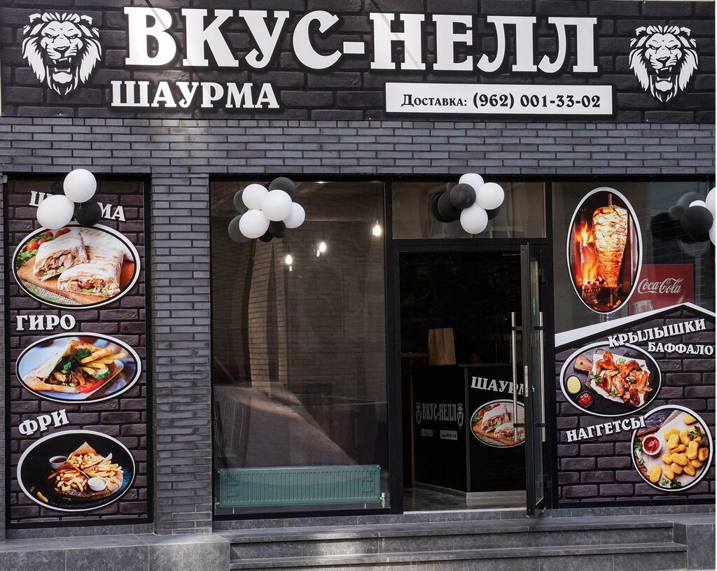 Fast food Вкус Нелл, Essentuky, foto