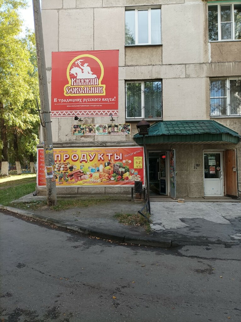 Kasap, şarküteri Княжий сокольник, Çeliabinsk, foto