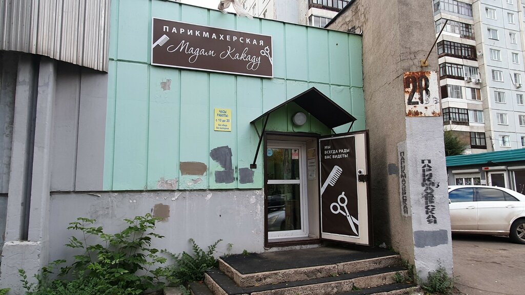 Kuaförler Мадам Какаду, Krasnoyarsk, foto