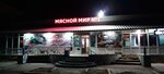 Мясной мир (ulitsa Mira No:13), market  Kogalym'dan