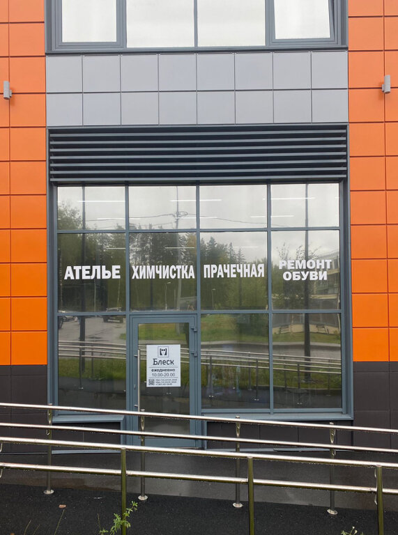 Kuru temizlemeciler Блеск, Sertolovo, foto
