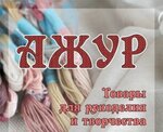 Azhur (Televizornaya ulitsa No:1с78), hobi, elişi için ürünler  Krasnoyarsk'tan