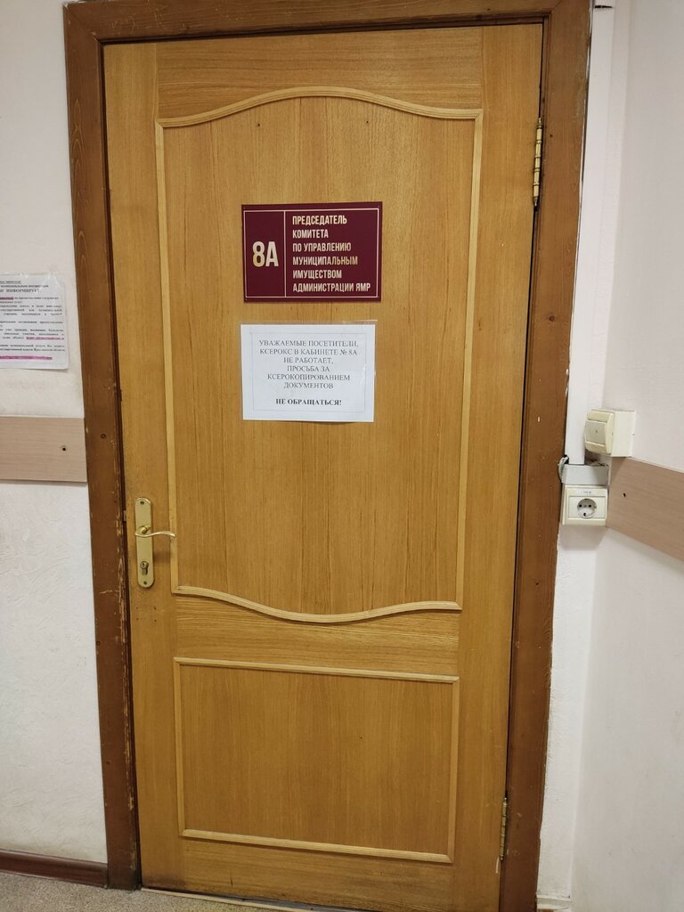 Gayrimenkul yönetimi Комитет по управлению муниципальным имуществом Администрации ЯМР, Yaroslavl, foto