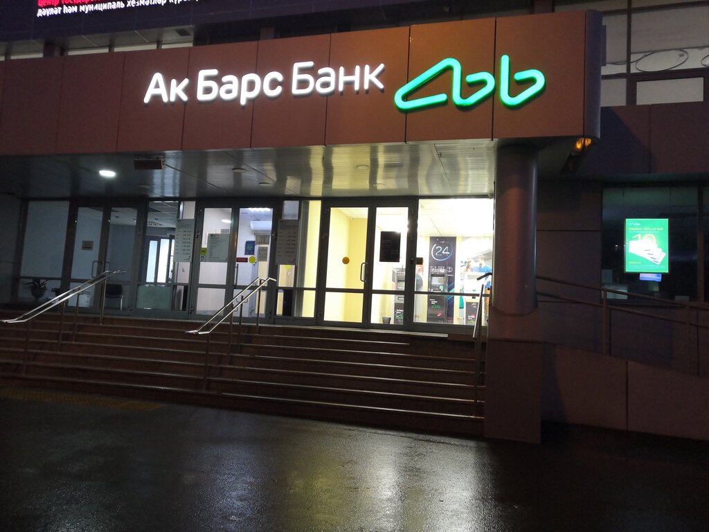 Ödeme terminali АК Барс, платёжный терминал, Kazan, foto