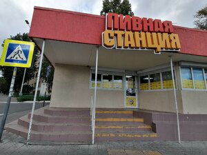 Пивная Станция (Lenina Avenue No:9/1), bira dükkanı  Novorossiysk'ten