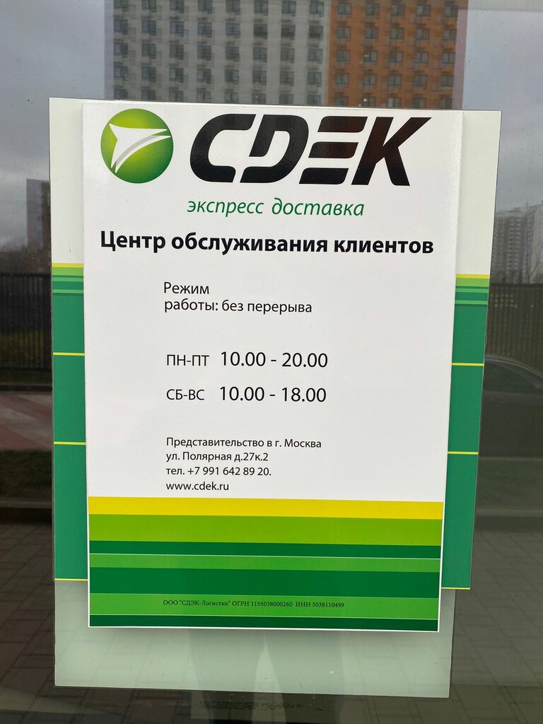 Teslimat noktası СДЭК, Moskova, foto