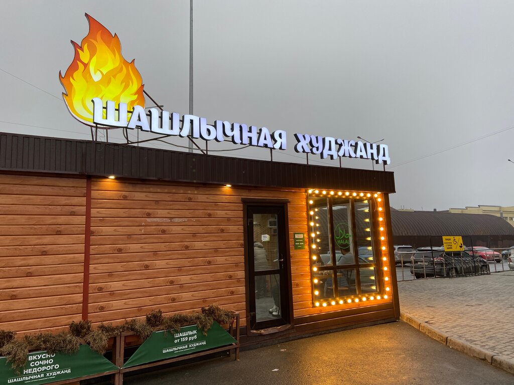 Fast food Худжанд, Tiumen, foto