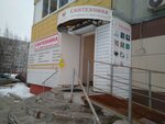 София (ulitsa Kibalchicha No:1), banyo ve klozet mağazaları  Kaluga'dan
