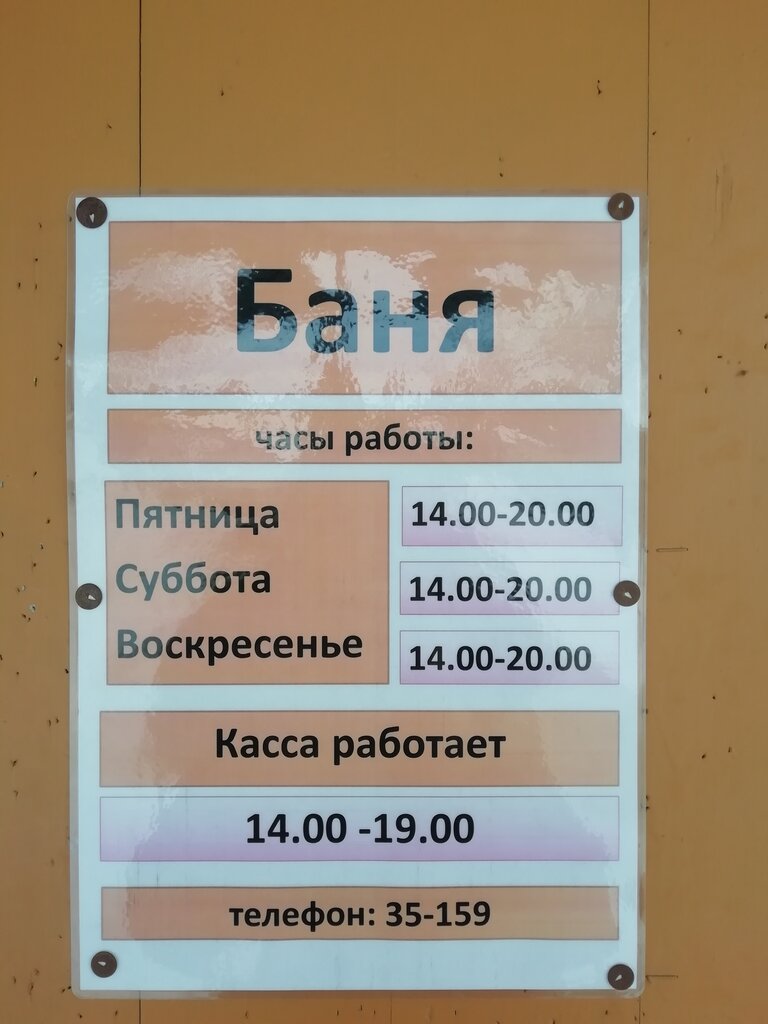 Hamamlar Баня, Novosibirskaya oblastı, foto