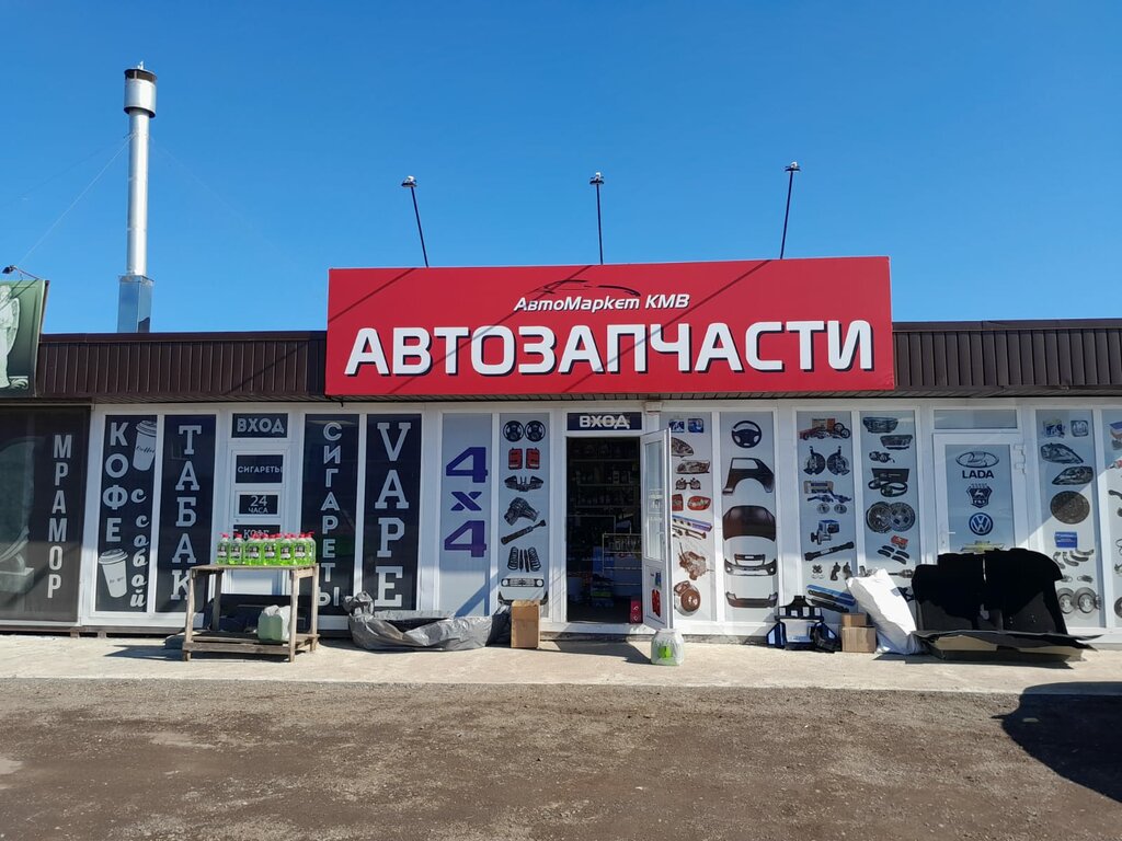 Otomobil yedek parçaları AutoMarket, Mineralniye Vodi, foto