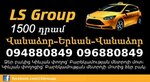 Ls Group (Kievyan Street No:15), taksi  Erivan'dan