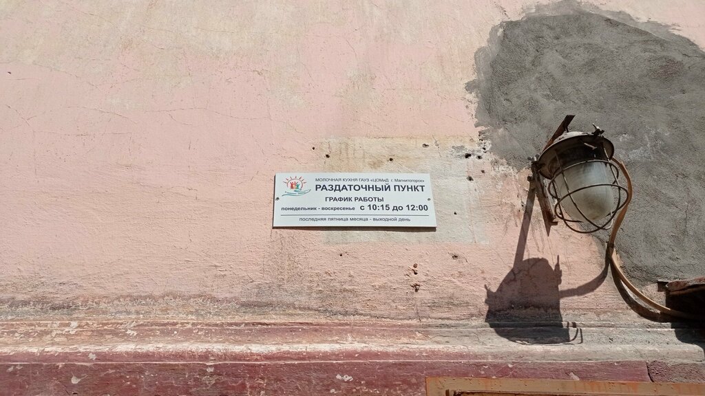 Bebek besleme merkezleri Molochnaya kukhnya, Magnitogorsk, foto