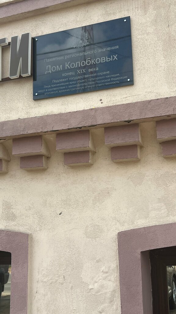Turistik yerler Дом Колобковых, Kirjaç, foto