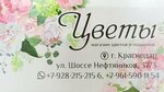 Cvety (ulitsa Shosse Neftyanikov No:37/3), çiçekçiler  Krasnodar'dan