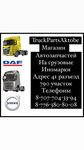 TruckPartsAktobe (No:790, 41-shi jol aıryǵy), otomobil yedek parçaları  Aktöbe'den