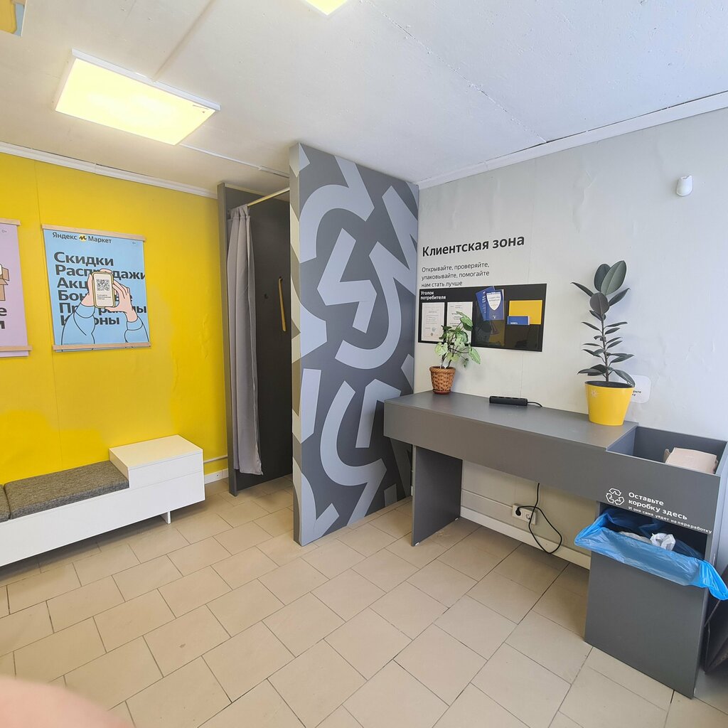 Teslimat noktası Yandex Market, Moskova ve Moskovskaya oblastı, foto