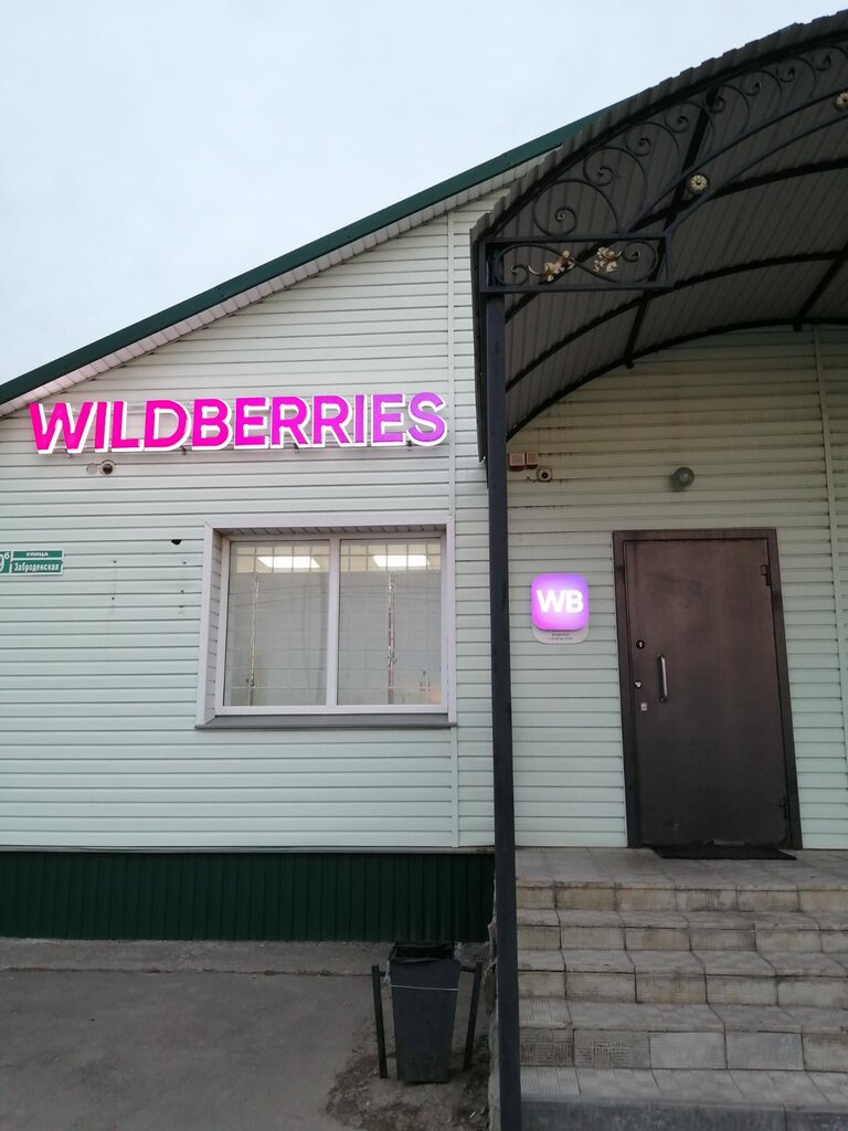 Teslimat noktası Wildberries, Voronejskaya oblastı, foto