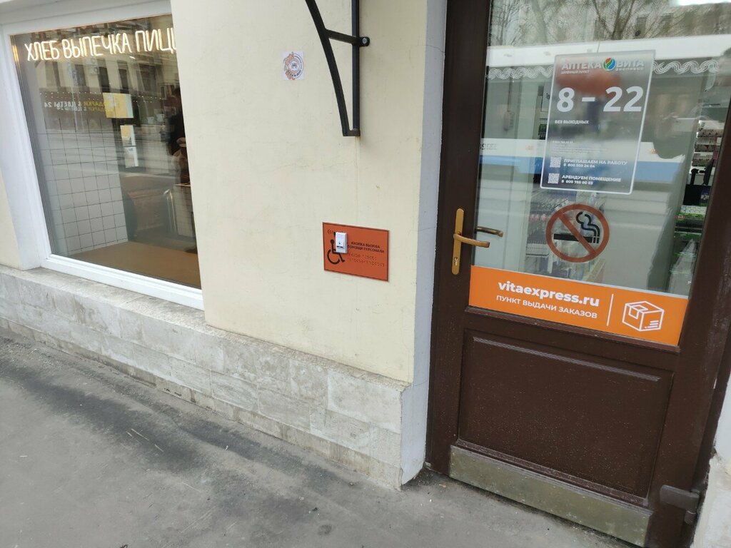 Eczaneler Vita Express, Moskova, foto